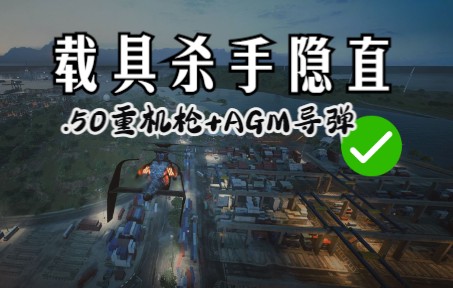 一个玩法让你的隐直完胜固定翼,杀穿全场载具【战地2042第二赛季】