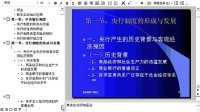 中央银行制度05 01央行制度的形成与发展
