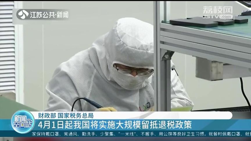 4月1日起,我国将实施大规模留抵退税政策!