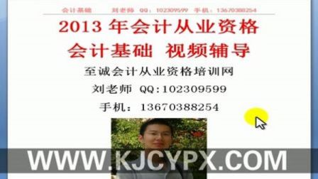 会计基础视频教程-会计基础视频教学