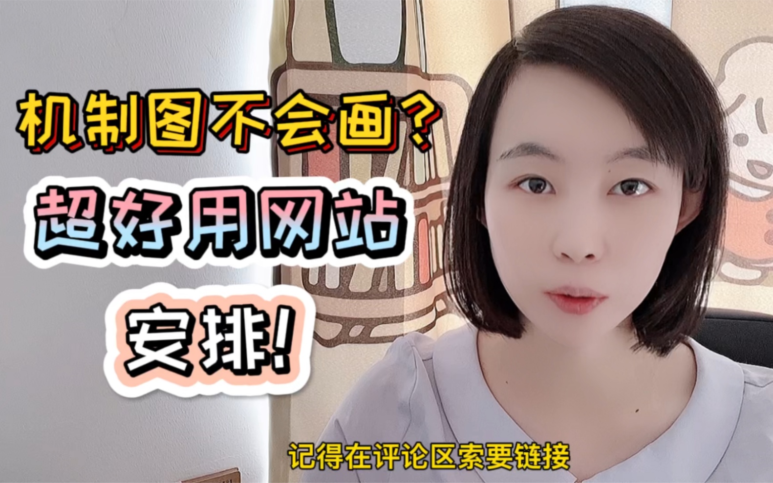 不会画机制图?安排两个超好用网站!记得评论索要链接呐