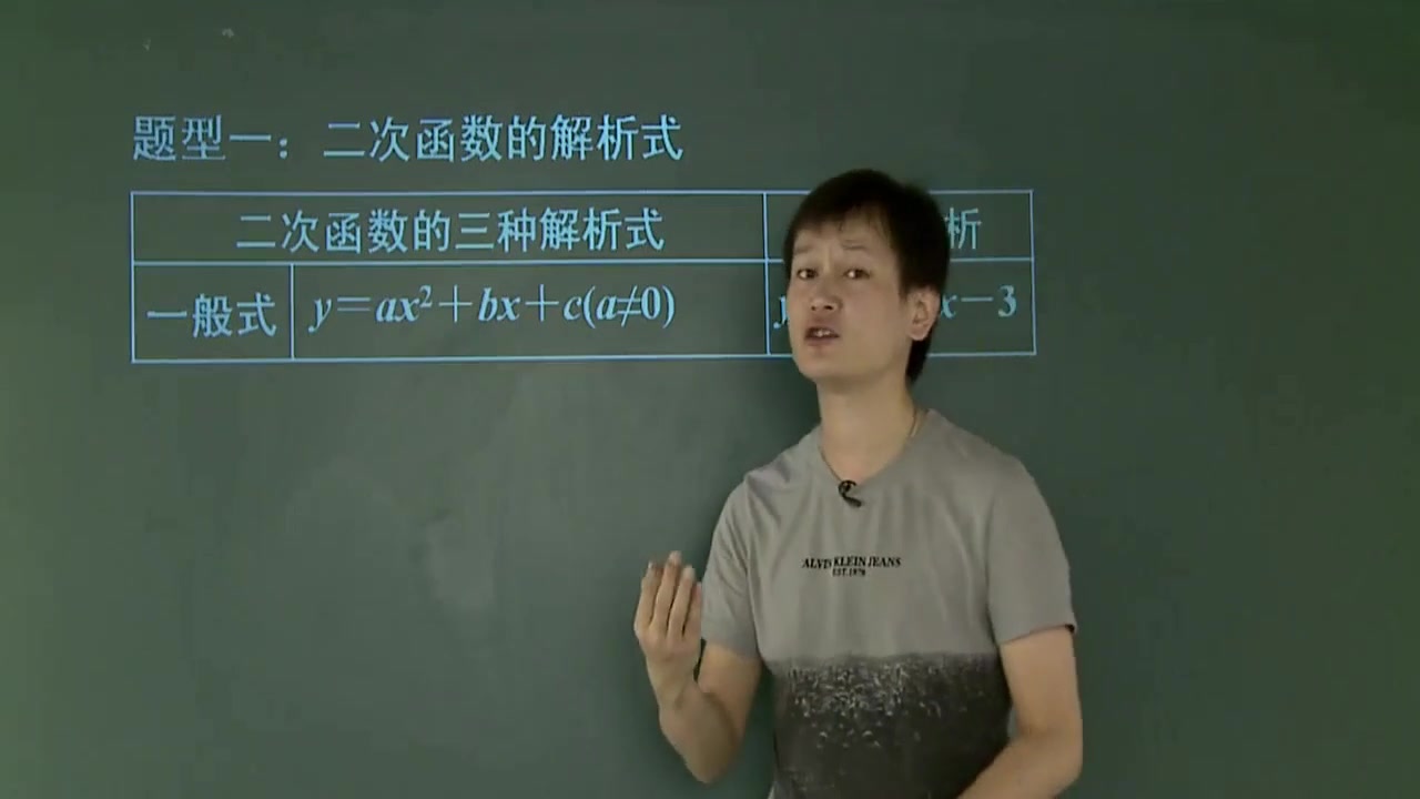 初中数学:考试必考知识点,二次函数公式这样解题很简单