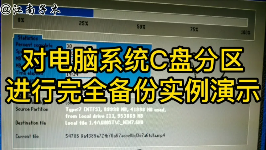 备份电脑系统全过程详细讲解,再也不怕系统崩溃了,简单实用