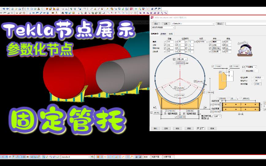 Tekla参数化节点展示-固定管托