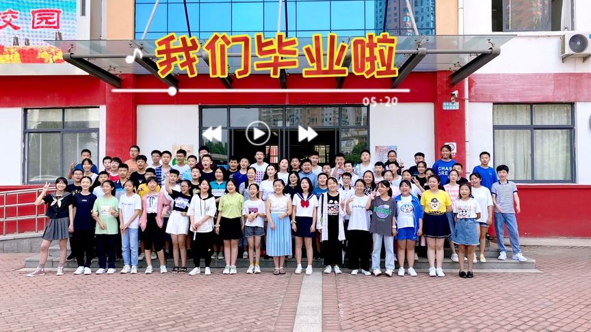 小学毕业啦!感恩母校,感恩老师,感恩同学!纪念这最美好的6年