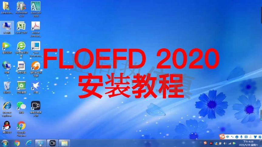 最新版FLOEFD2020热仿真软件安装教程