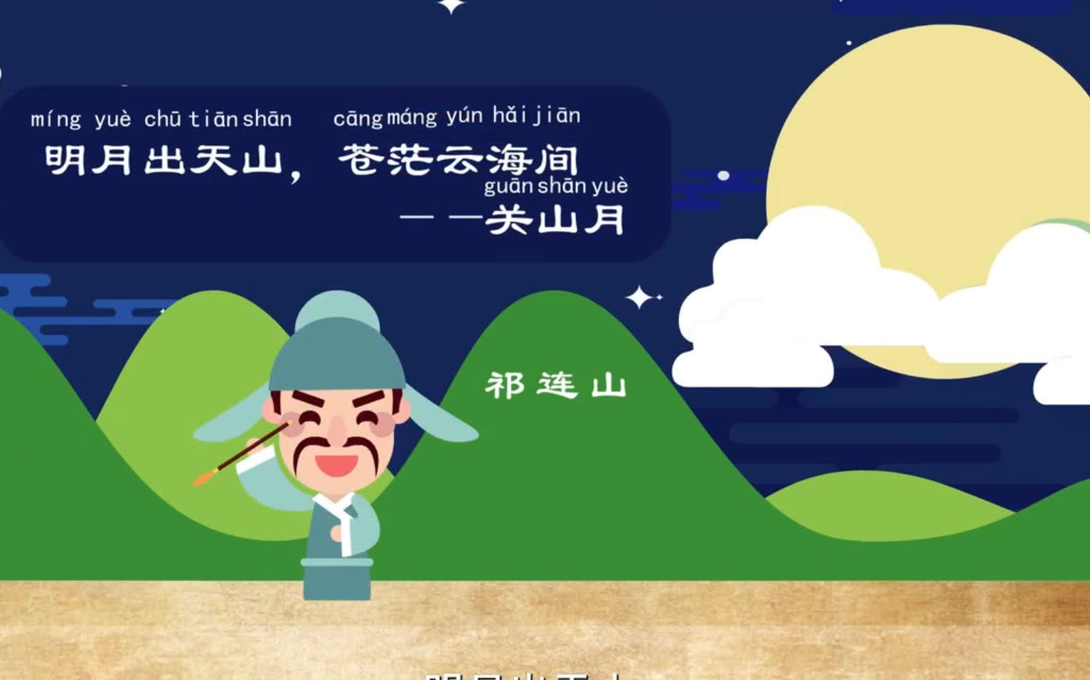 超有趣的唐诗动画100集~这样学习不枯燥