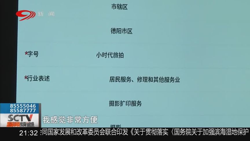 四川首批手机申请营业执照颁发,APP导引完成登记全过程!