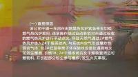 危险化学品事故警示教育案例片