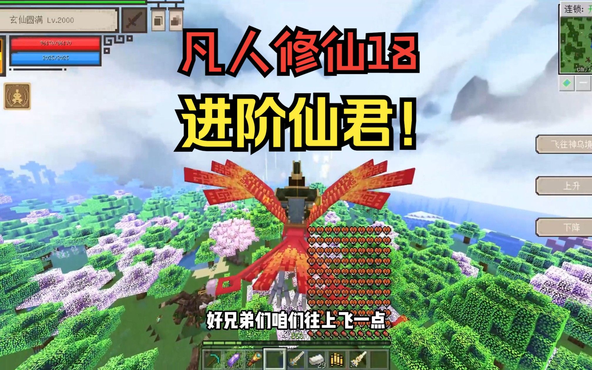★我的世界★凡人修仙18:炼制本命仙器,进阶仙君境!_哔哩哔哩bilibili_...