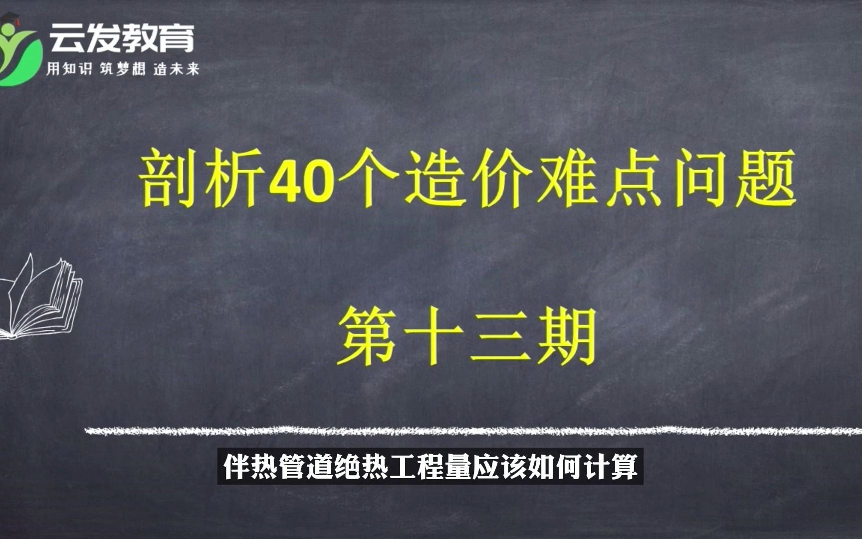 绝热保温工程量计算应该注意哪些问题?