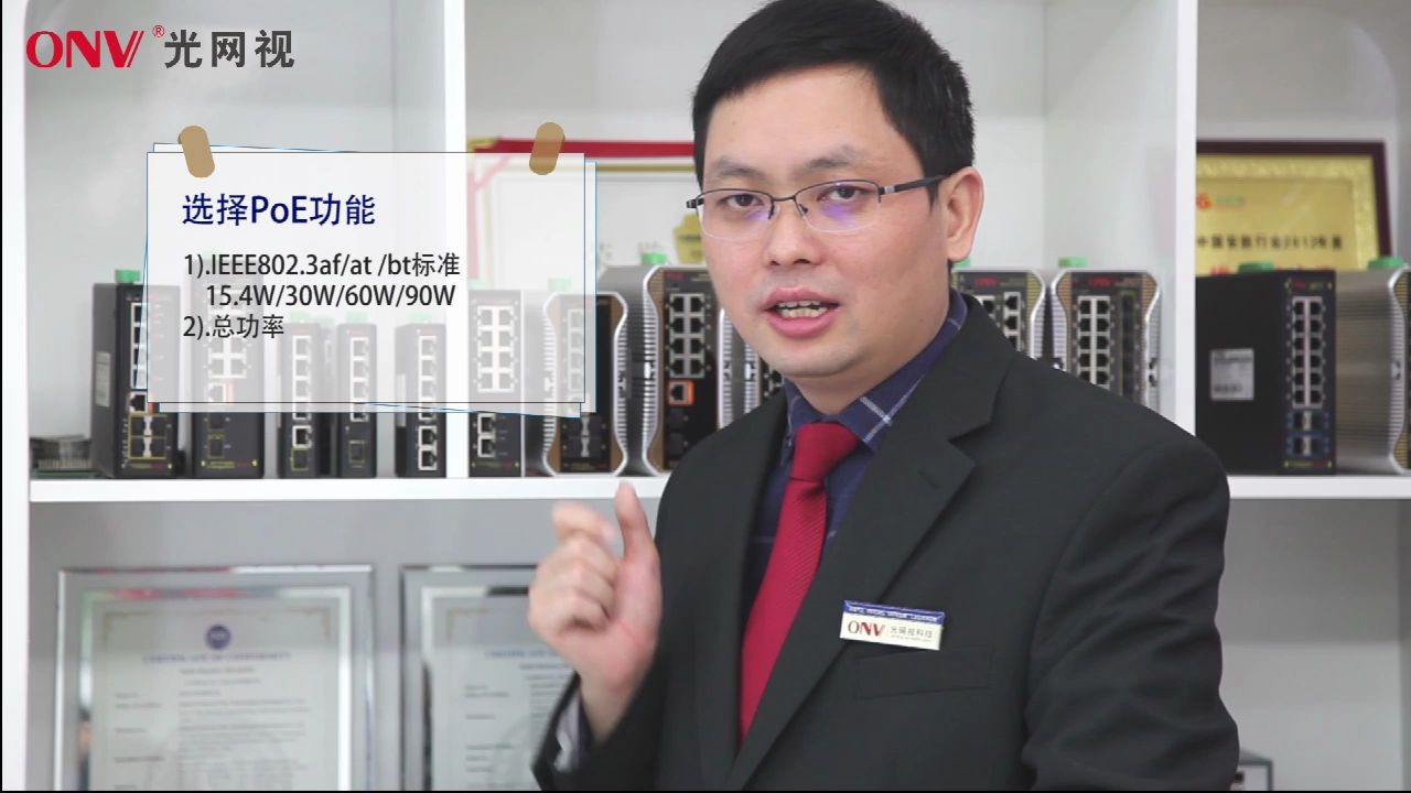 光网视小课堂-如何选择poe交换机产品