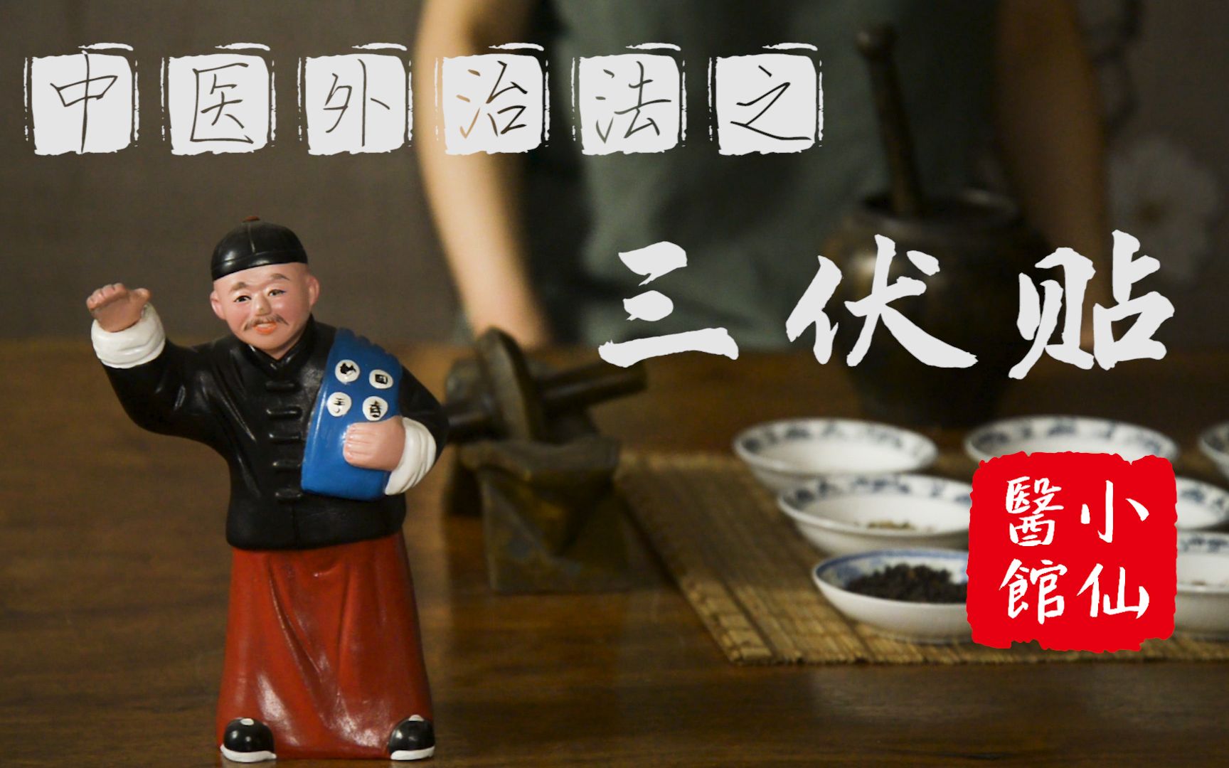 冬天的病夏天治,一起看看神奇的中医三伏贴