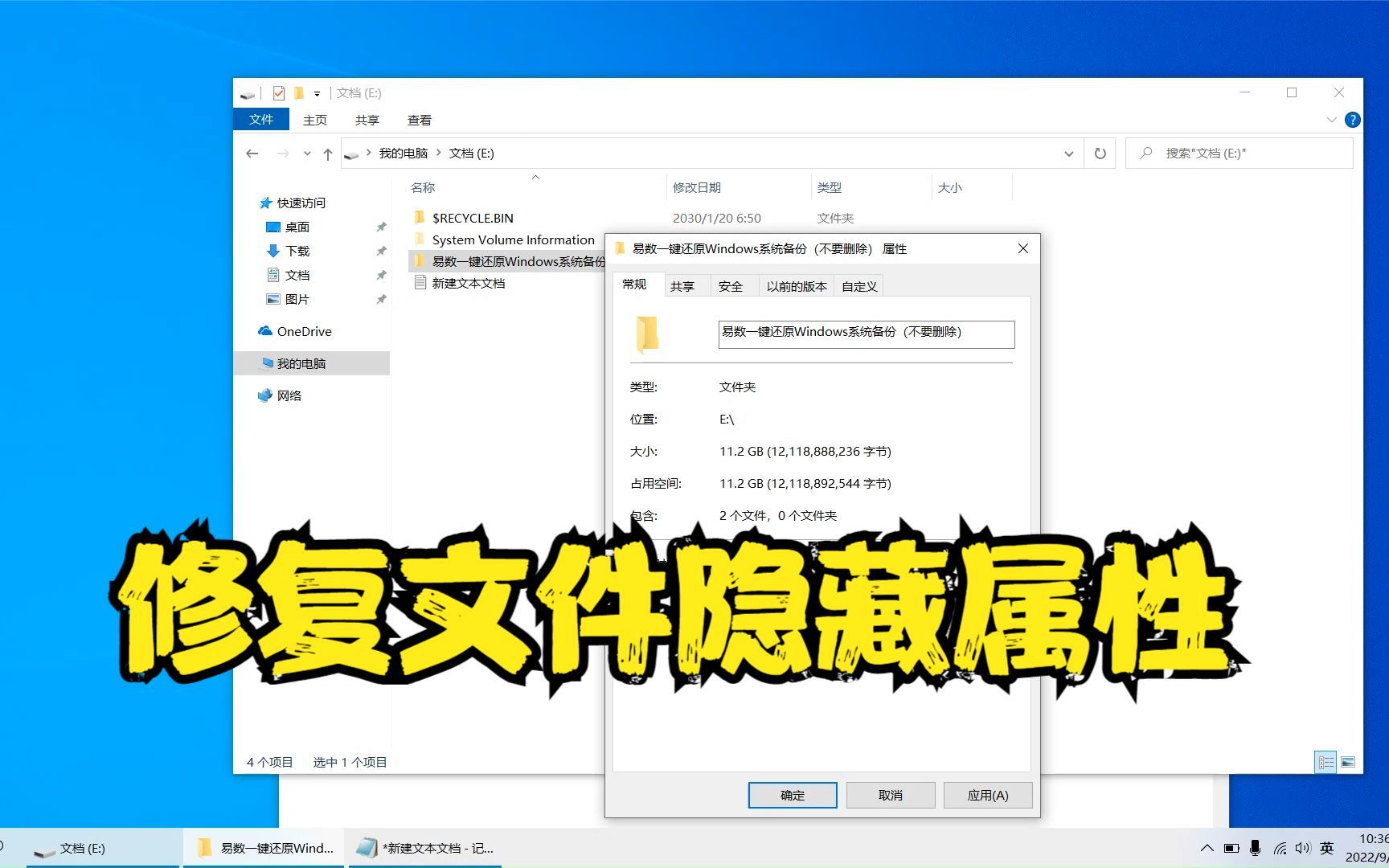文件夹隐藏属性灰色不能改的解决方法