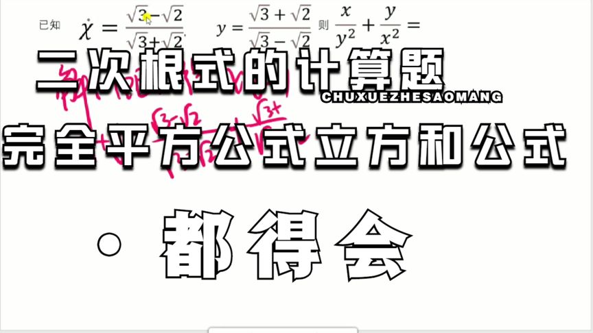 二次根式的计算题立方差立方和公式都得会