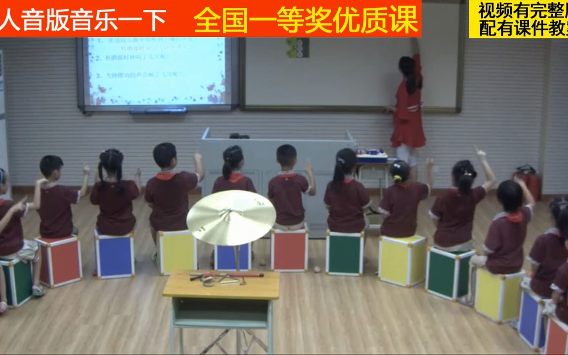 人音版音乐一下《聆听 在钟表店里》何老师全国一等奖优质课