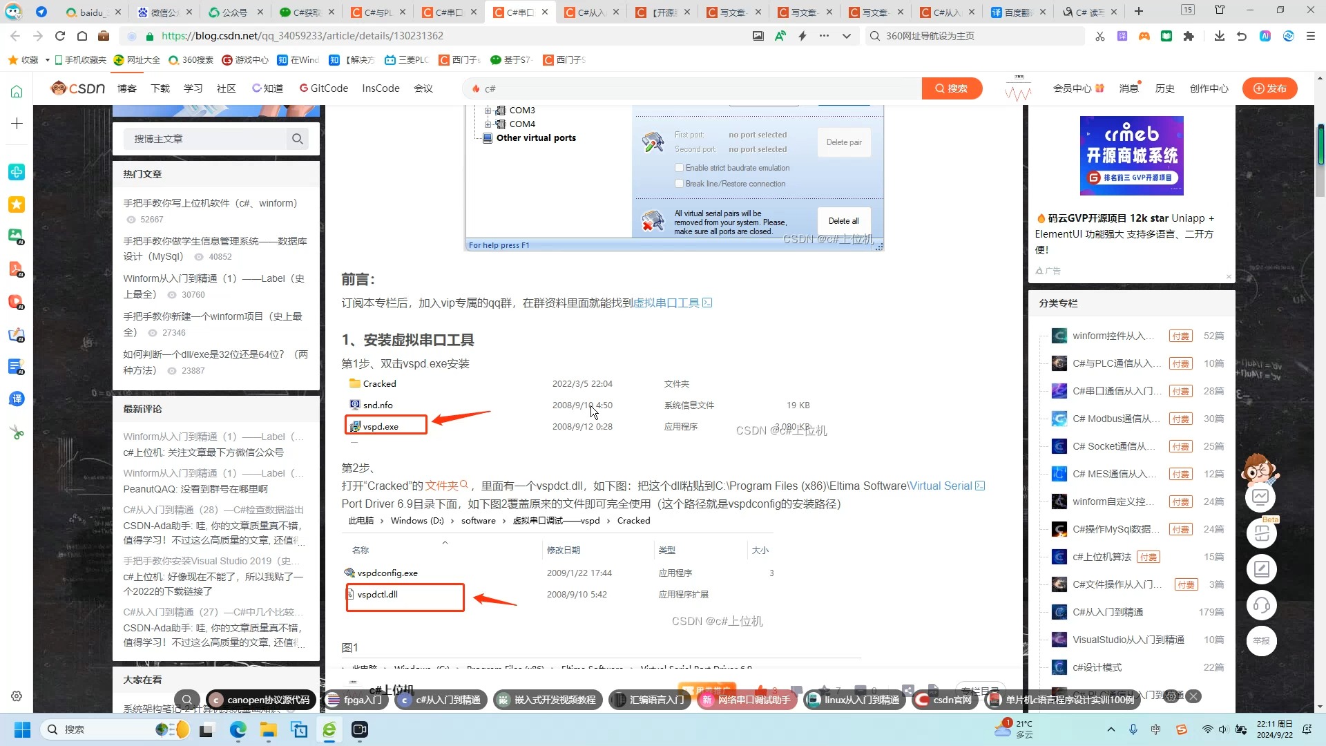 C#串口通信从入门到精通(3)——虚拟串口工具的使用