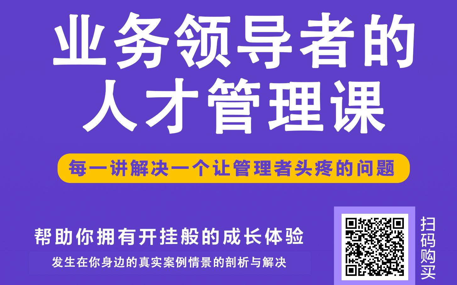 业务领导者的人才管理课25讲-06-员工忙忙碌碌,团队效率低下,该如何...