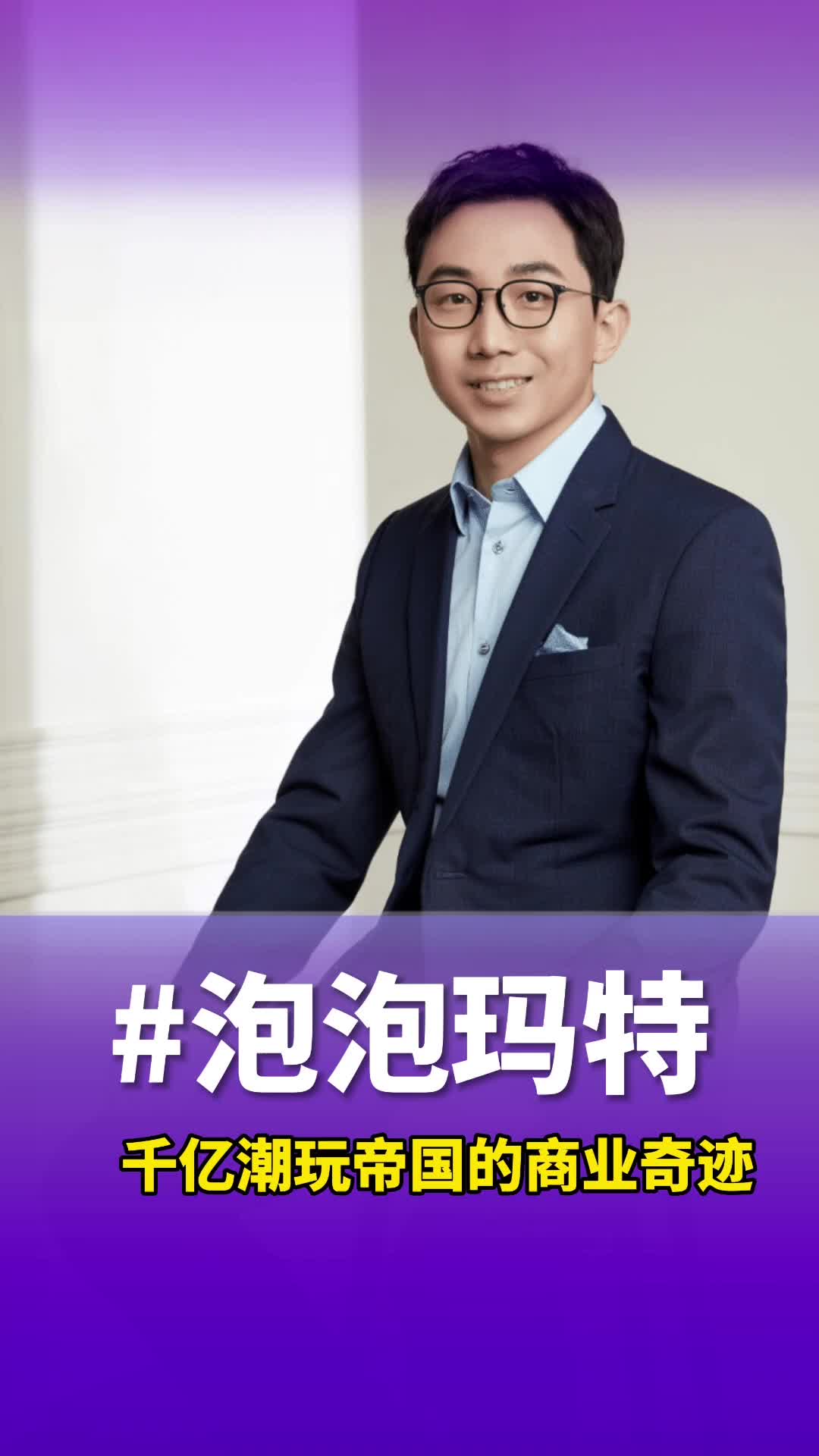 千亿潮玩商业帝国的商业奇迹 #泡泡玛特 #商业故事