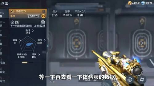 王者之力加强数据曝光!略微提升射速优化成零上扬