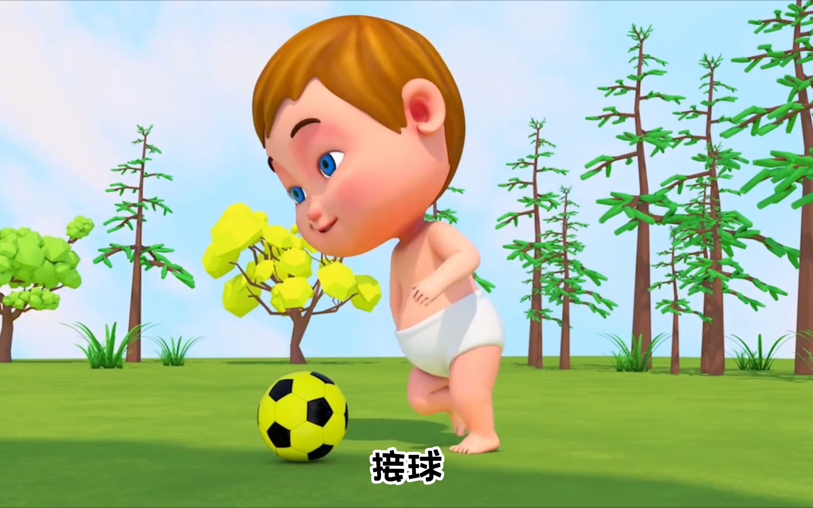 儿童早教动画,小朋友踢足球撞碎了老奶奶家的玻璃,想要逃避责任
