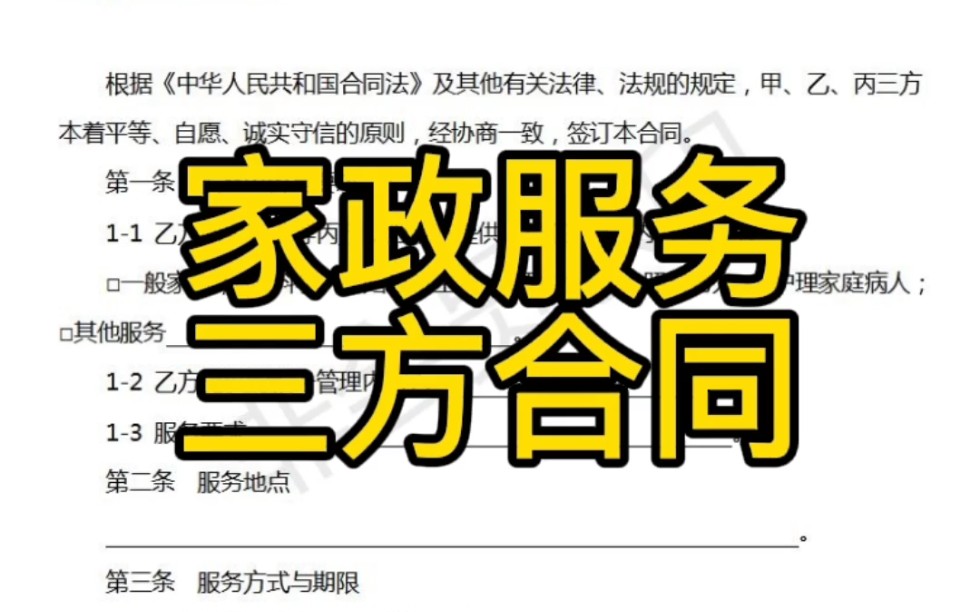 家政服务三方合同