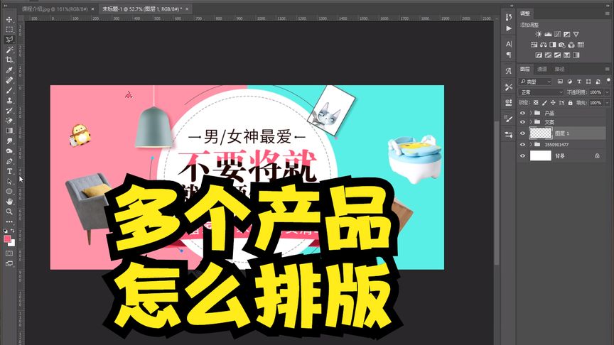 ps电商产品活动海报设计教程,多个产品怎么排版?(下集)