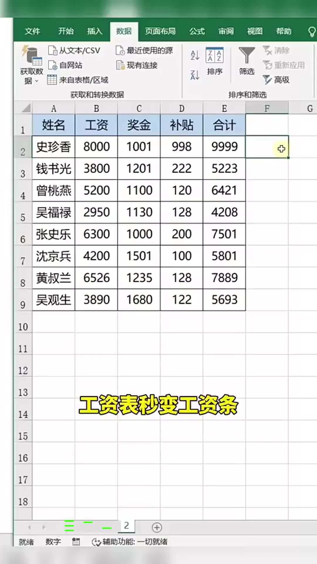 工资表秒变工资条