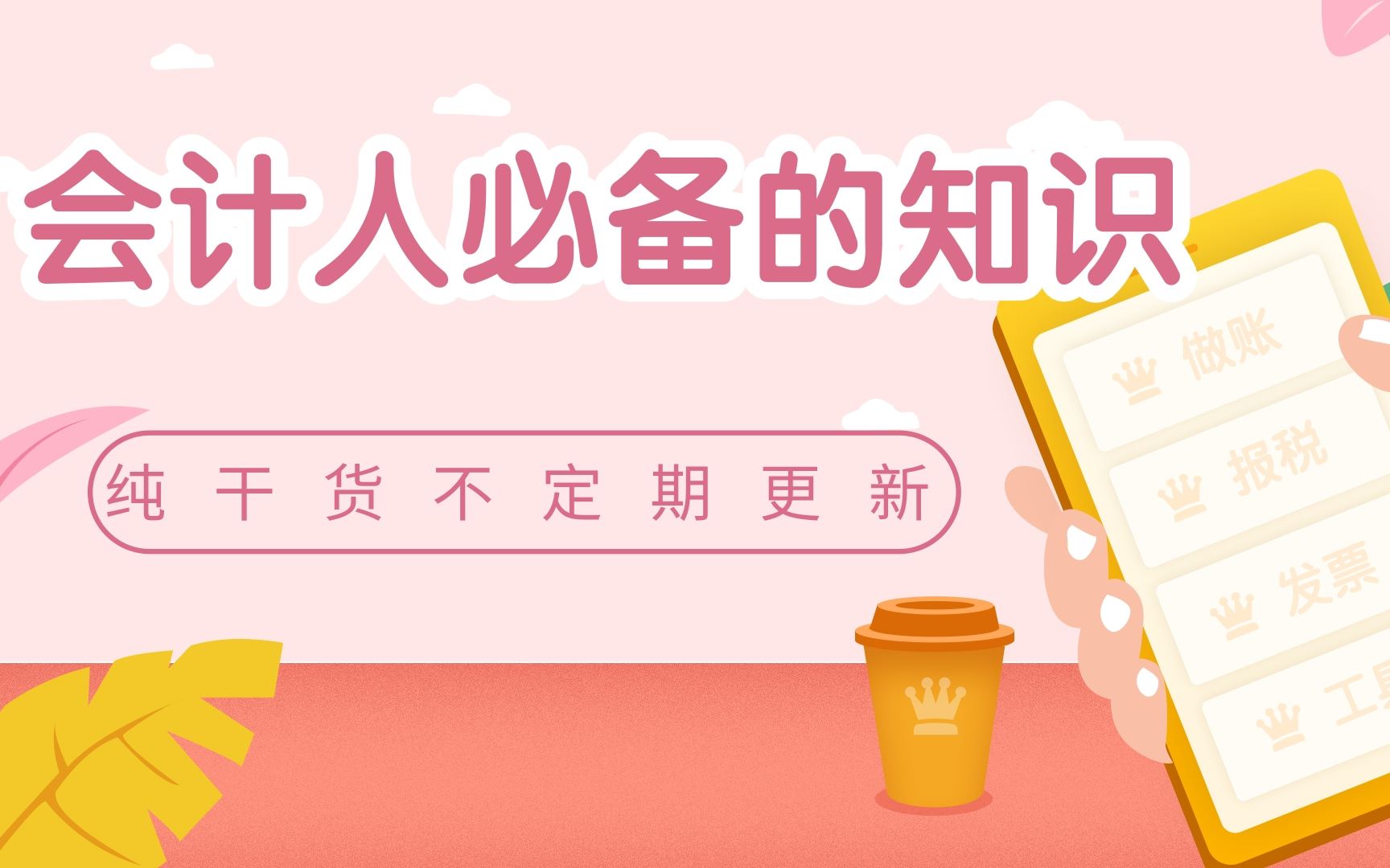 增值税电子普通发票的申请操作
