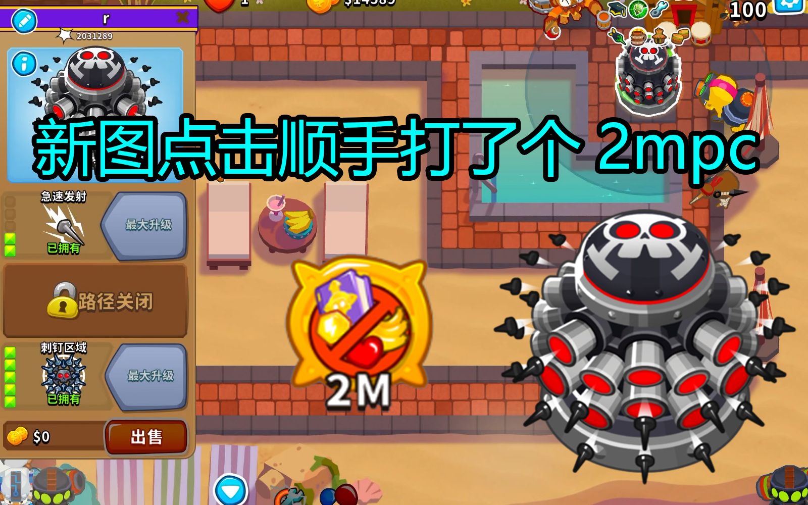 25.0又被削弱后的刺钉区域轻松新图2mpc(2个巨型爆破/两个巨型爆破)[...