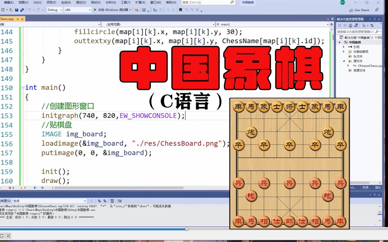 【C语言小项目】中国象棋游戏!零基础如何用C语言快速写出国粹棋类...