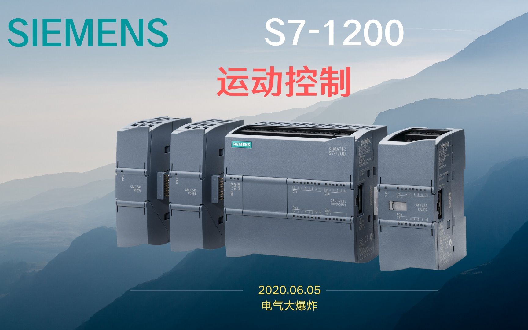 B009- S7-1200运动控制功能详解