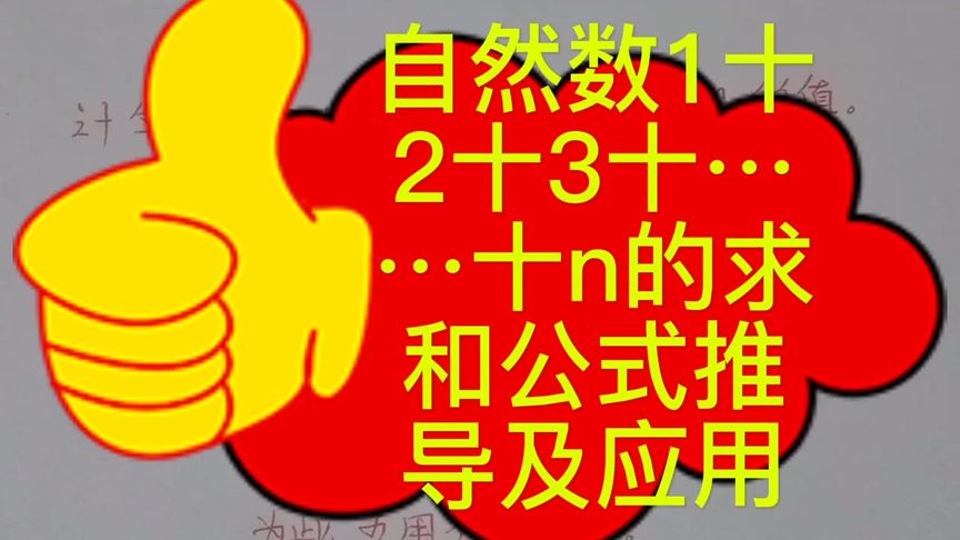 连续自然数求和公式推理,你会灵活用到篮球单循环赛吗?