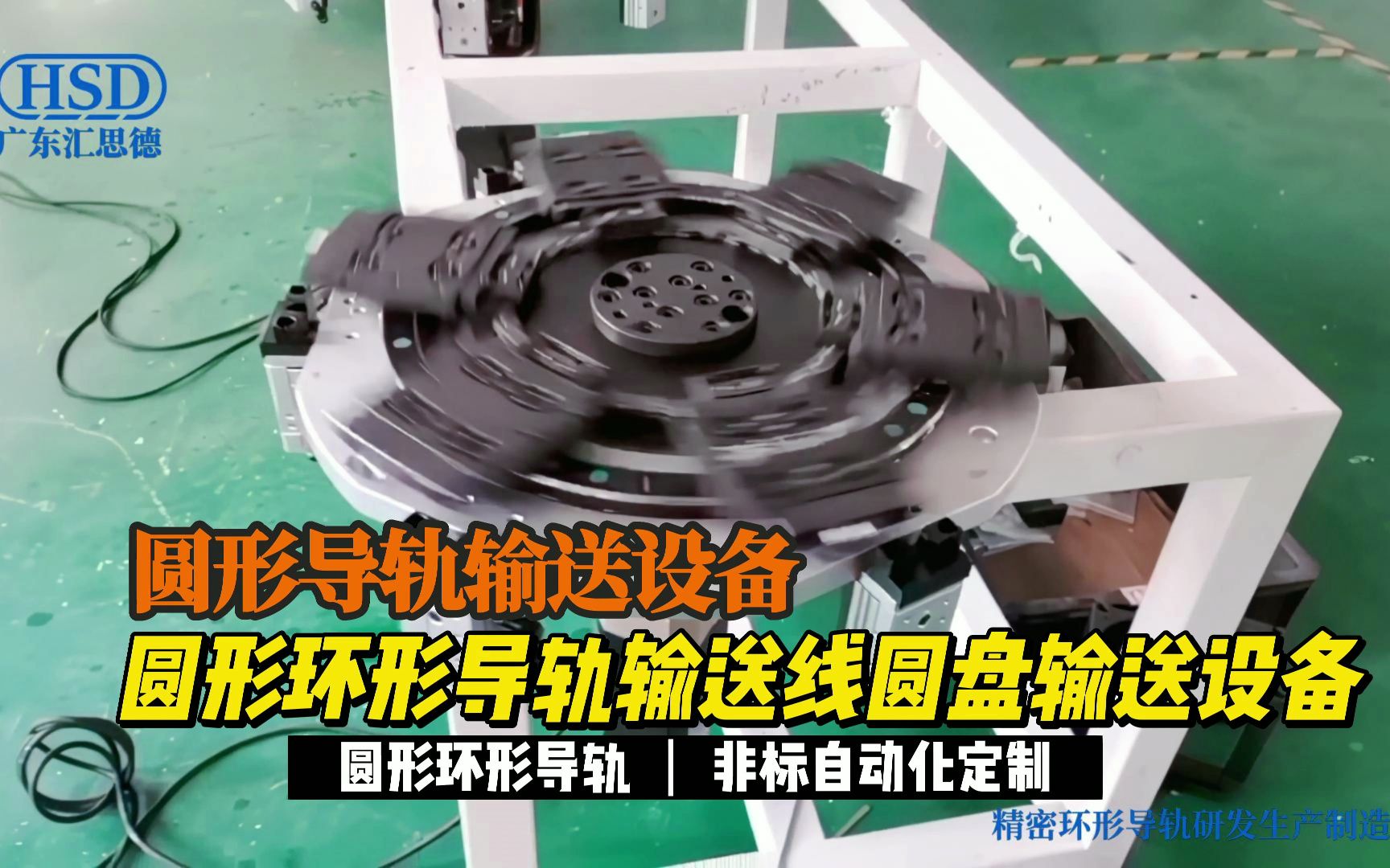 圆形环形导轨 6工位圆形导轨循环输送线圆盘形自动化输送设备