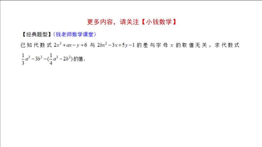 27【初一】整式的加减
