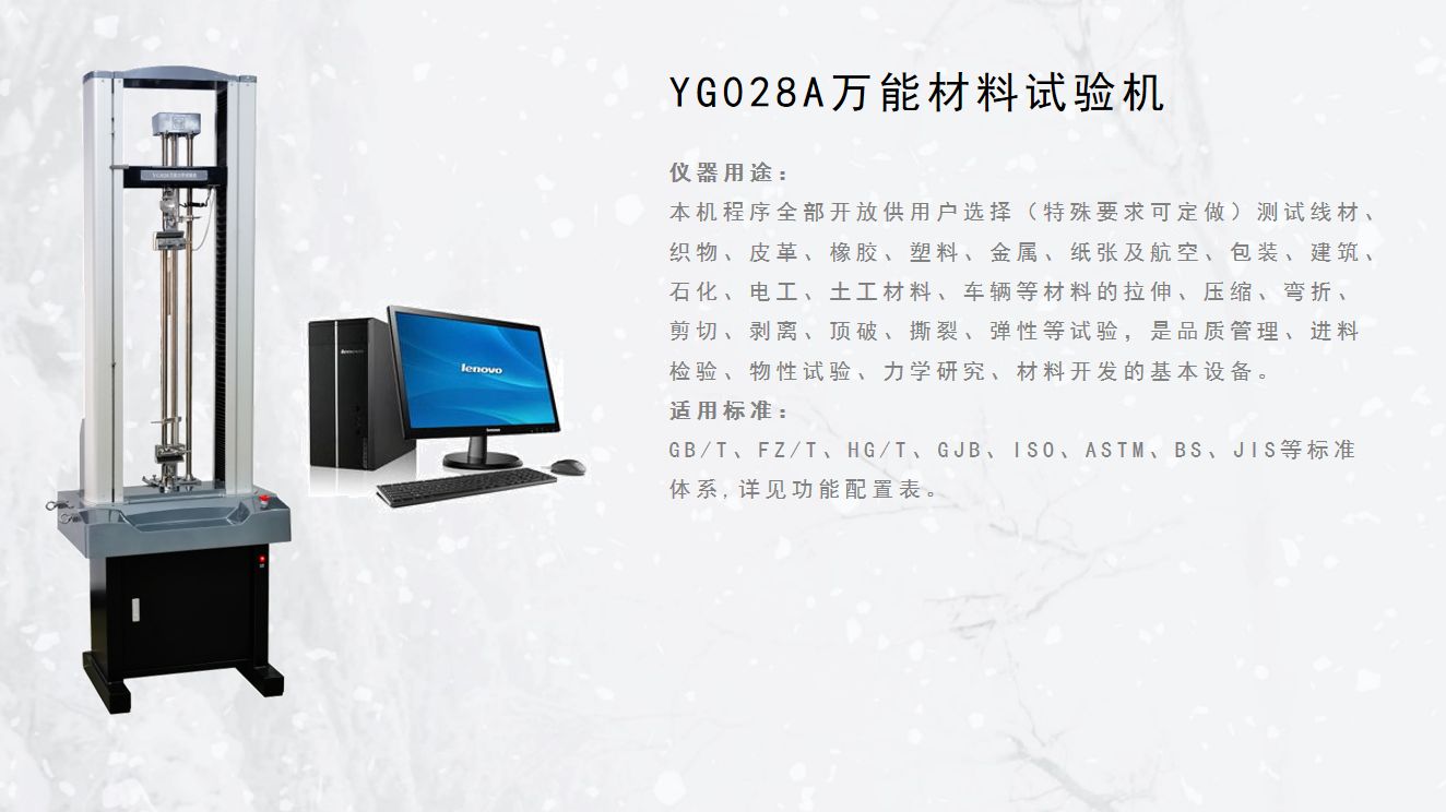 YG028A 万能材料试验机(方圆)