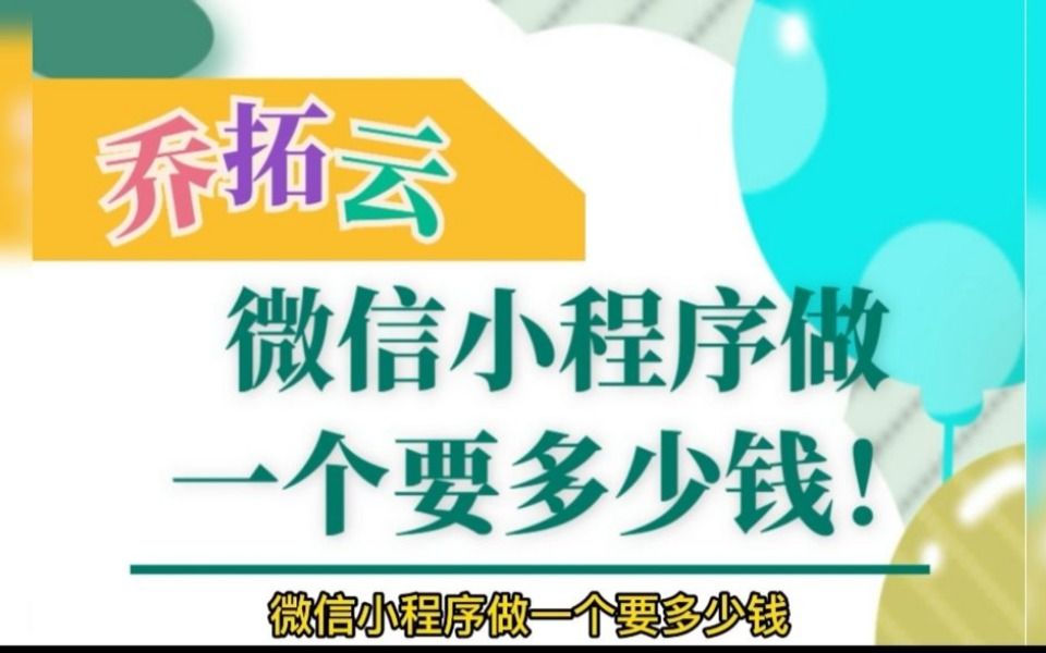 做一个微信小程序商城多少钱,教你如何快速制作网购小程序