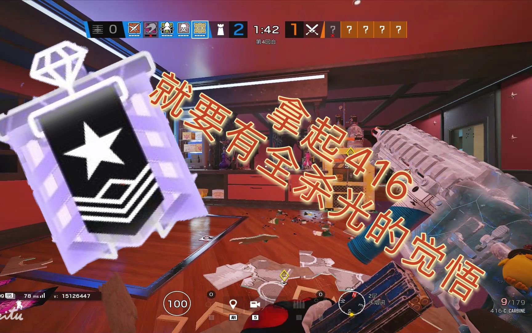 【彩虹六号】HighLight 拿起416就要有把人全杀光的觉悟