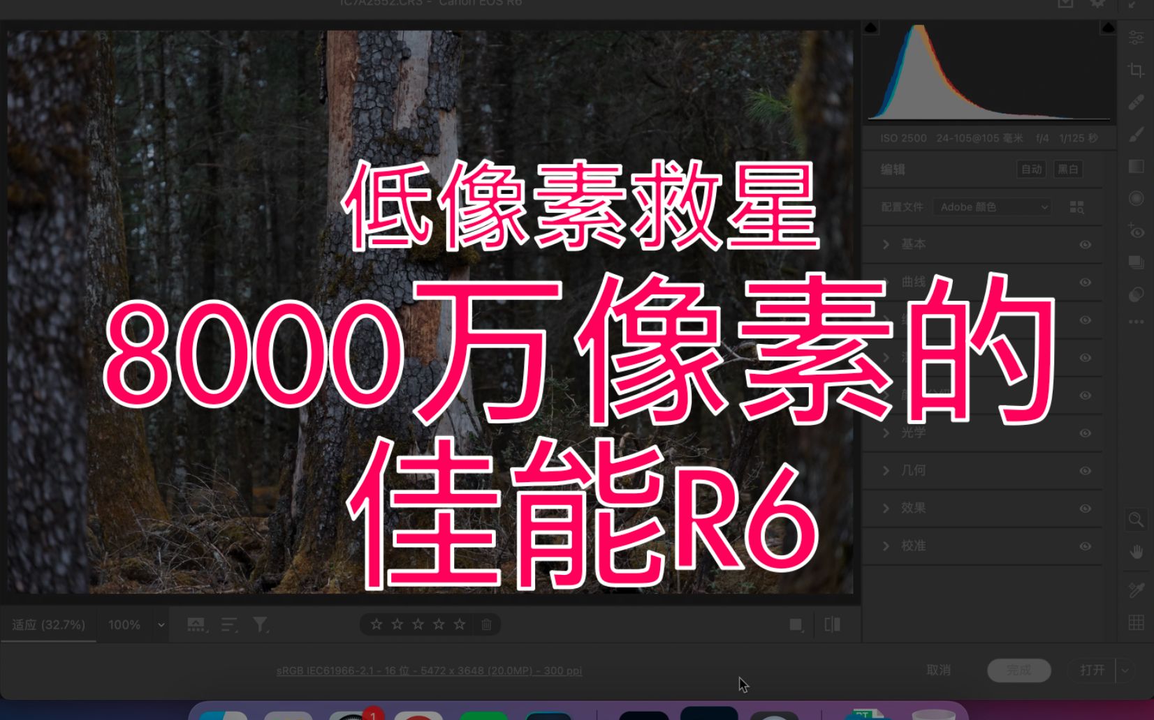 8000万像素的佳能R6,无成本利用AI提升4倍像素,找不到增强功能看P2...