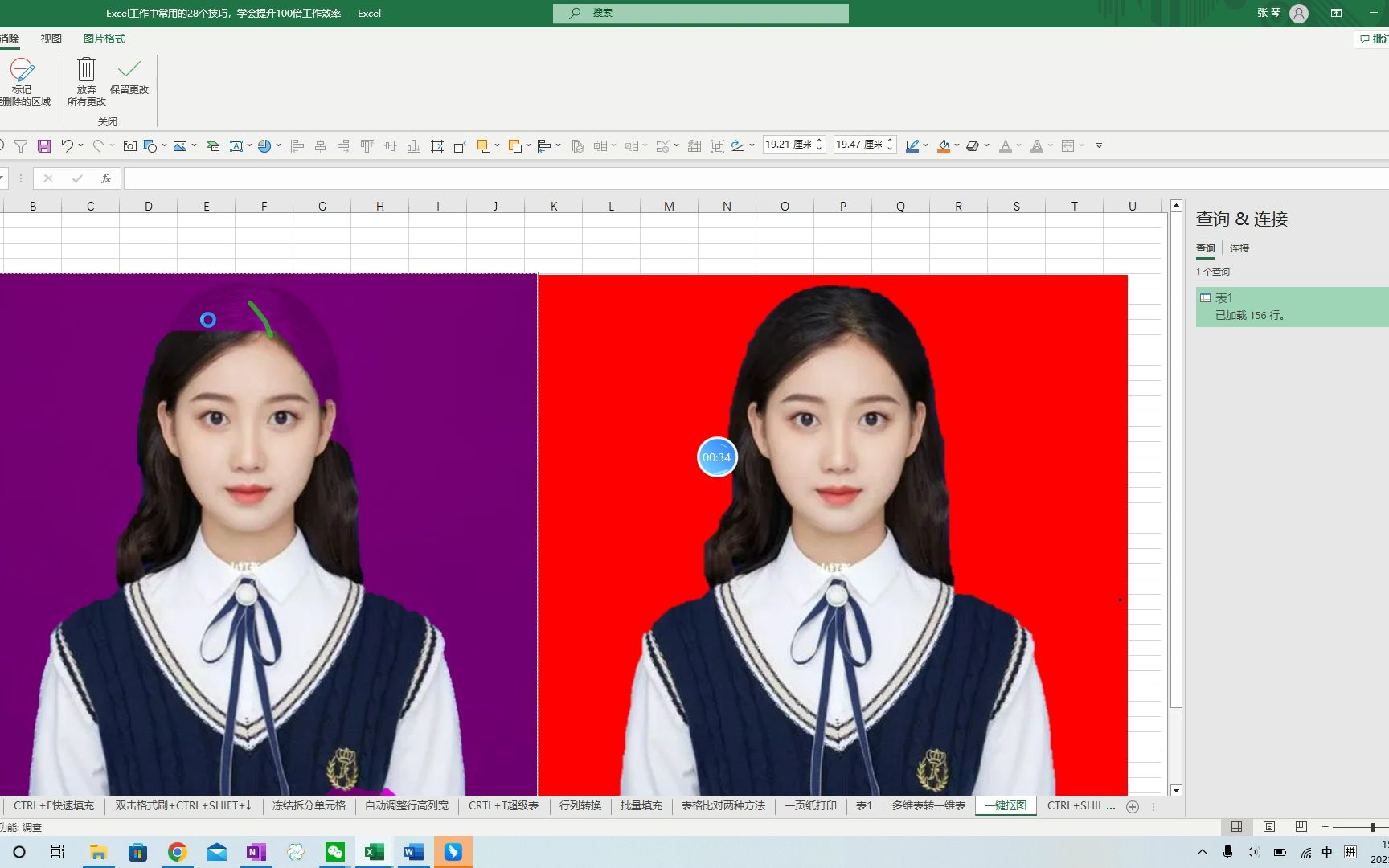 精选技巧案例13:一键替换一寸照底色背景