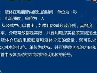 电渗法测定SIO2对水的ζ电位