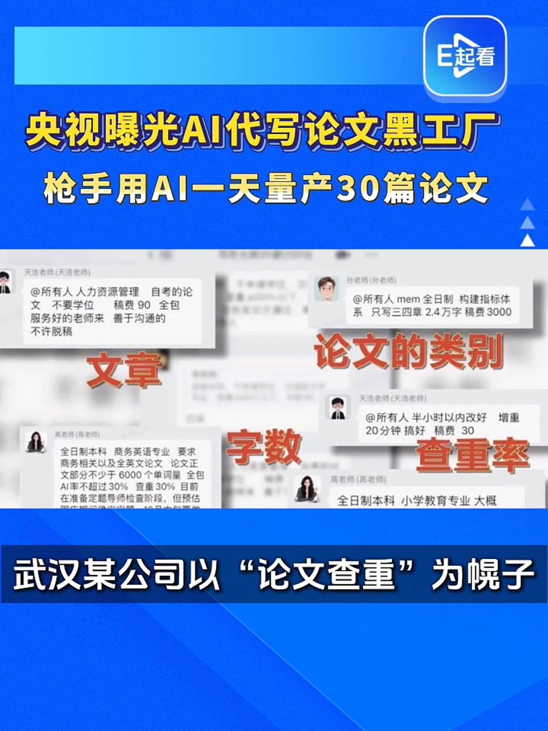 曝光AI代写论文黑工厂,枪手用AI一天量产30篇论文