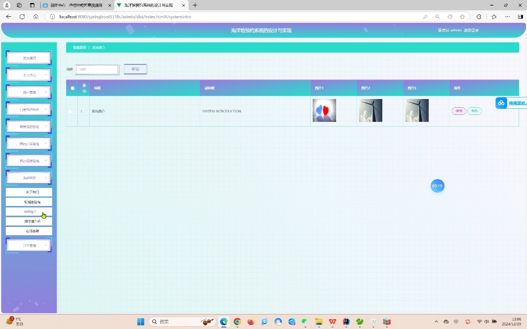 海洋馆预约系统的设计与实现