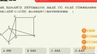 学而思网校初中三年级 数学 第22集 第22讲:专题之几何图形的折叠