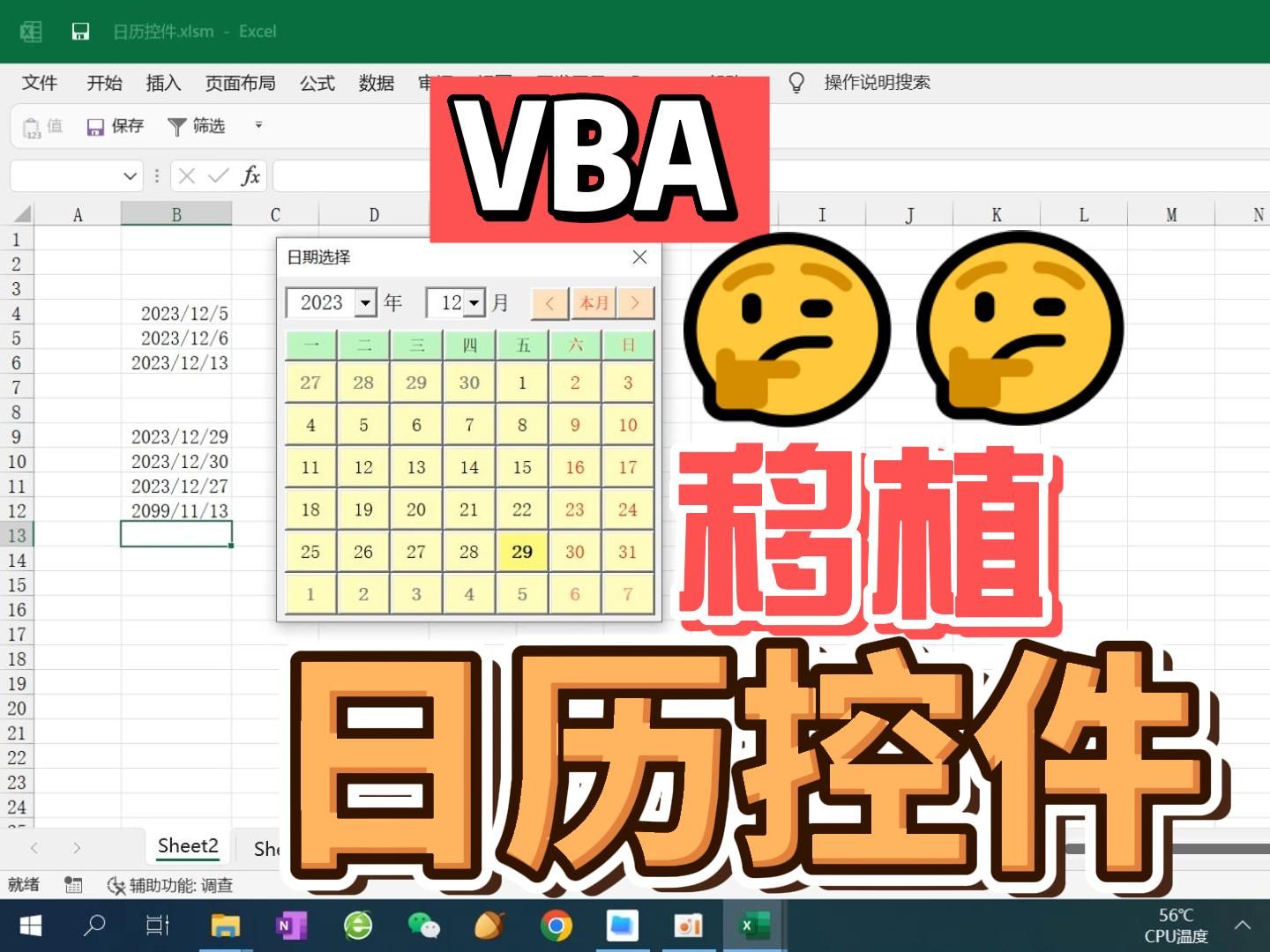 12月29日-VBA移植日历控件