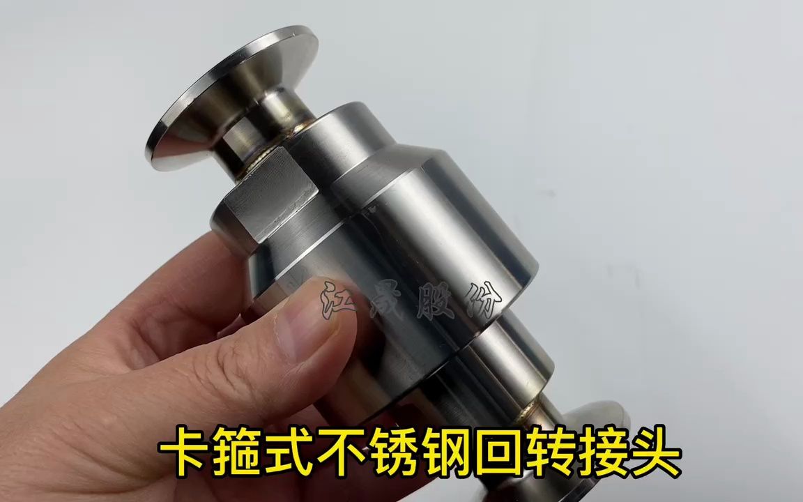 ...回转接头DN32/40/50食品级快换卡箍式不锈钢回转接头管道活动宝塔...