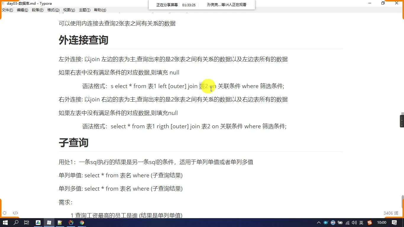 6数据库教学视频-多表查询(一)