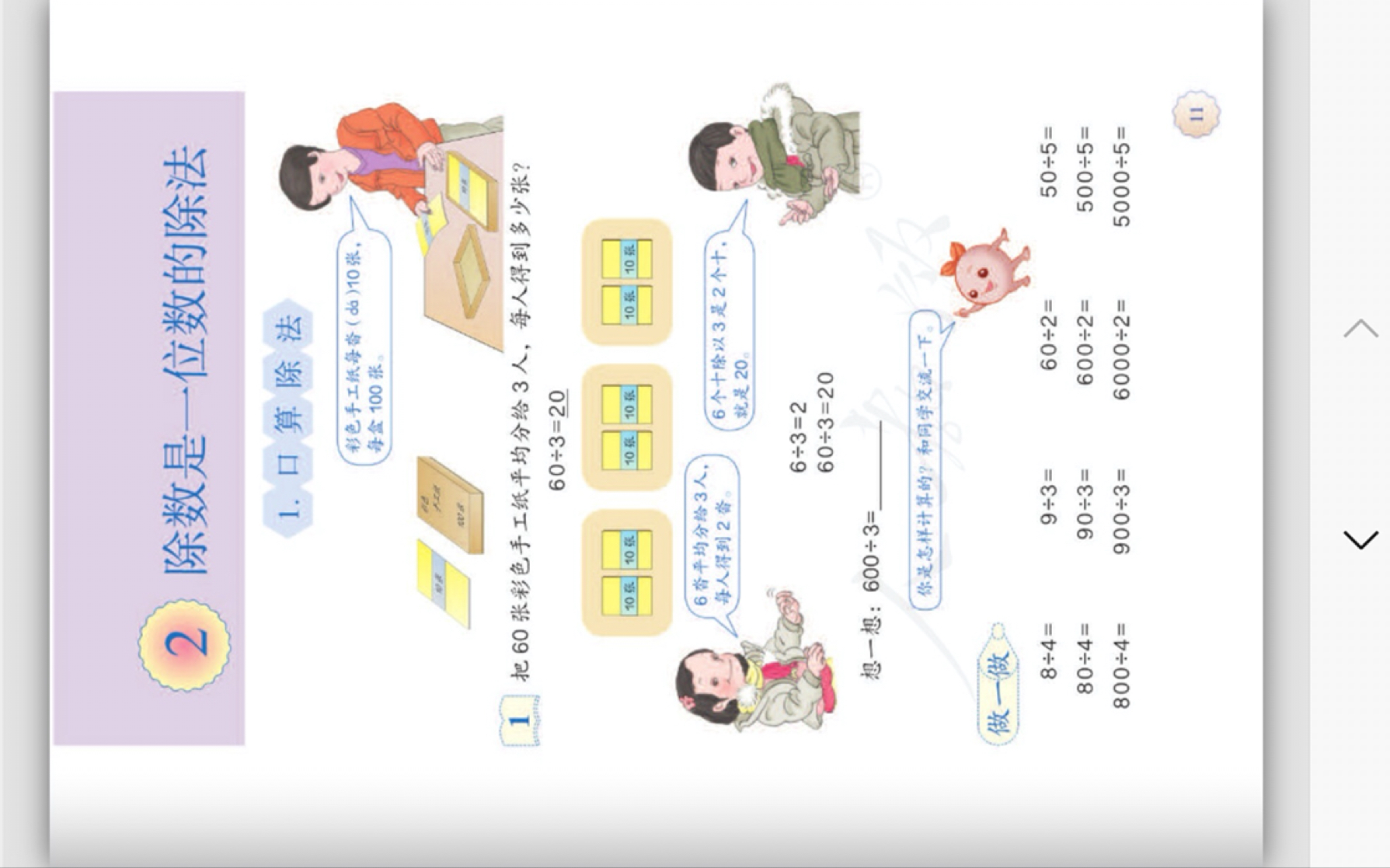 小学数学教师资格证面试 《口算除法》人教版三年级上册