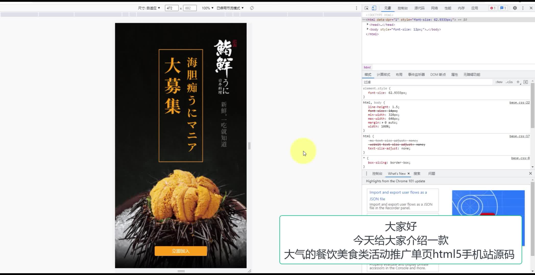 大气的餐饮美食类活动推广单页html5手机站前端源码
