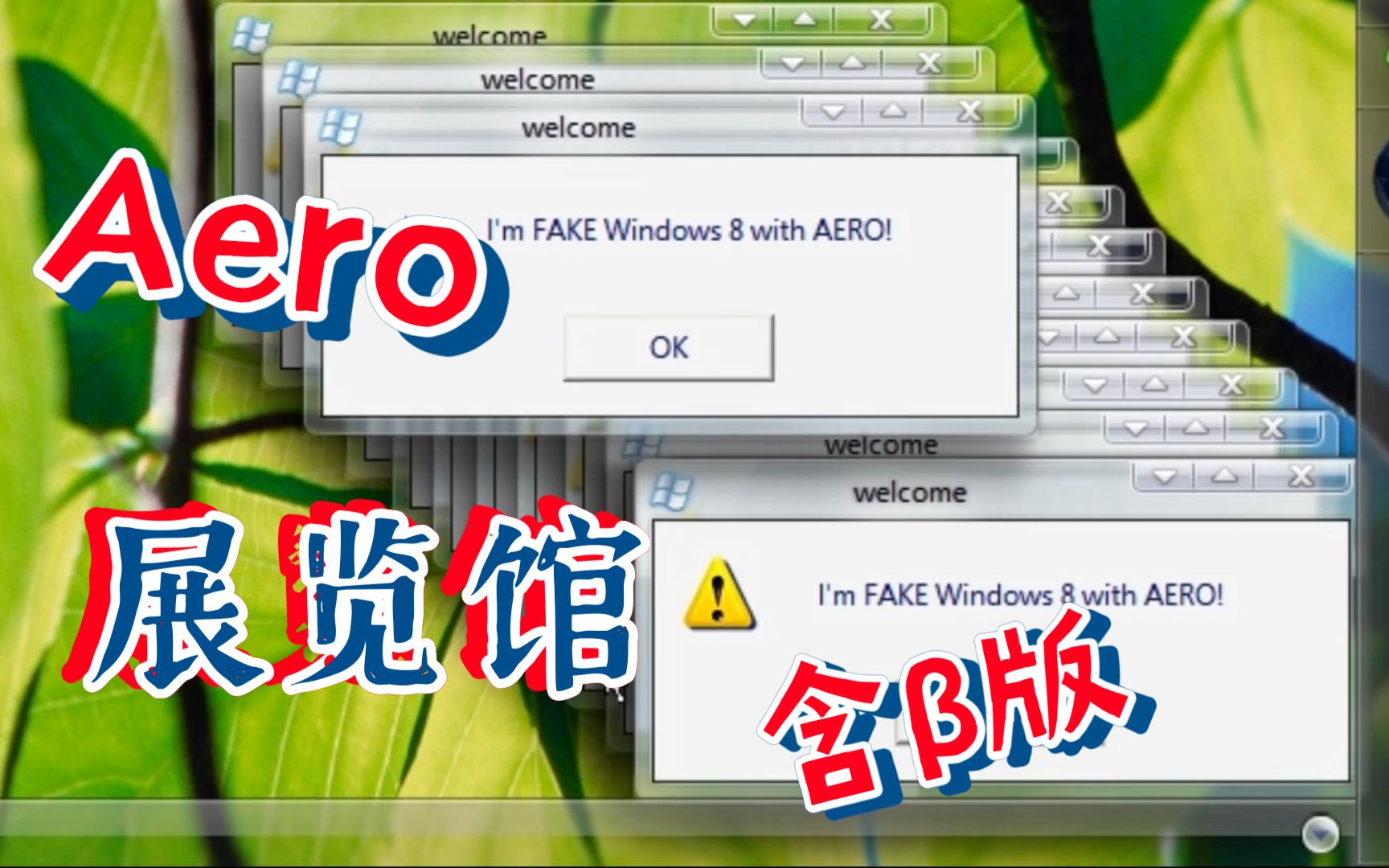 历代Aero毛玻璃主题发展史(4042至8400)